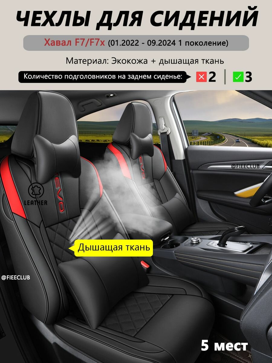 Чехлы для сидений Haval F7 / хавал F7x 1 поколение кожаные, всесезонные, специально для автомобилей Great Wall Haval