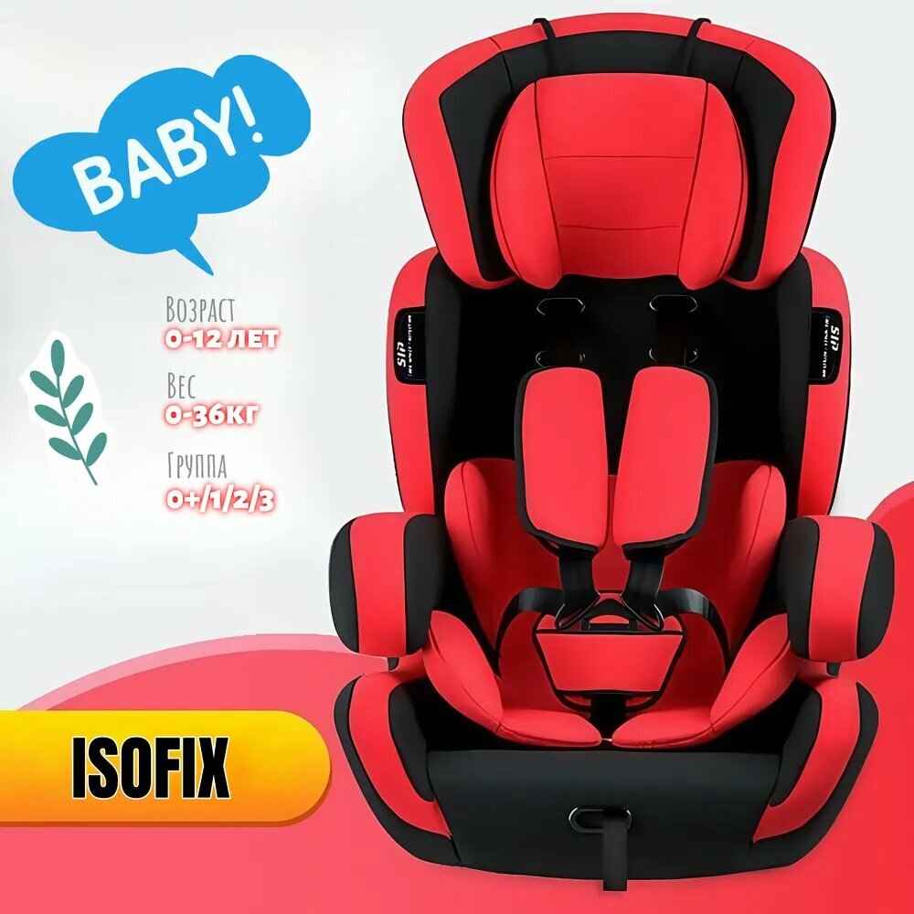 Автокресло, для детей до 36кг, группа 0/1/2/3, красное, черное