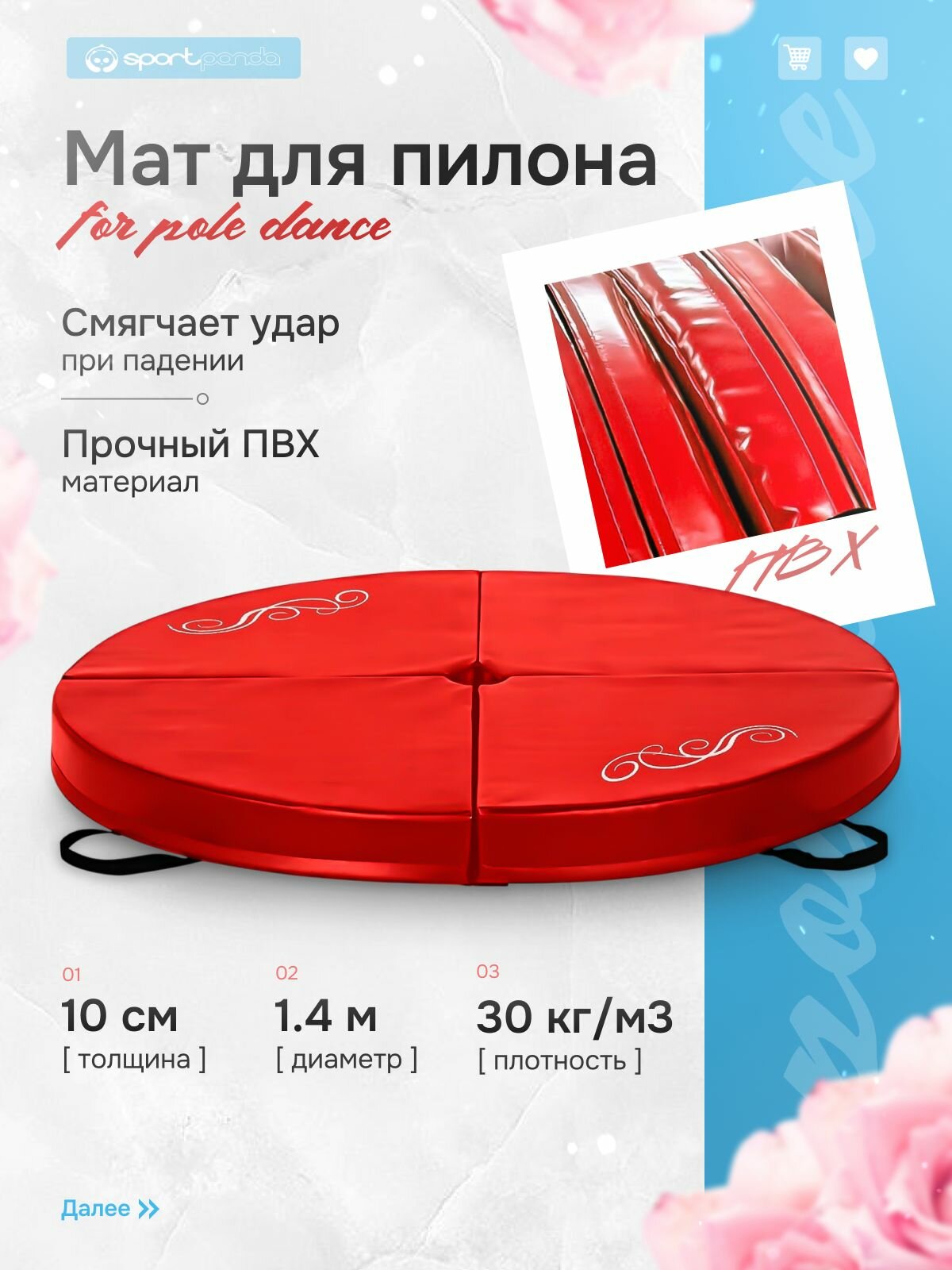 Мат для пилона "AIR-FLAIR" SportPanda, ПВХ,10см, круглый