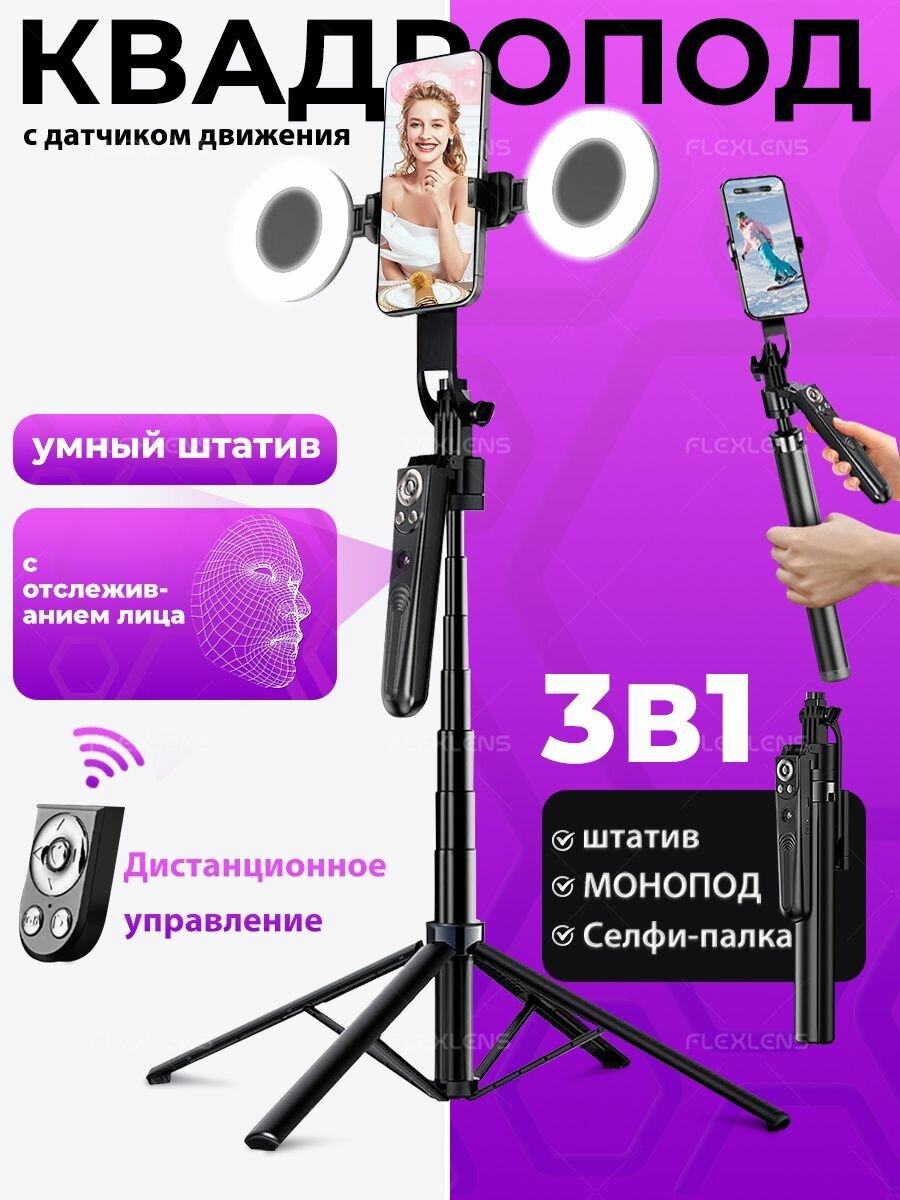Штатив для телефона 1.8 м с лампой, с отслеживанием / Селфи-палка/ Управление жестами, Монопод трипод квадропод тренога с пультом управлени