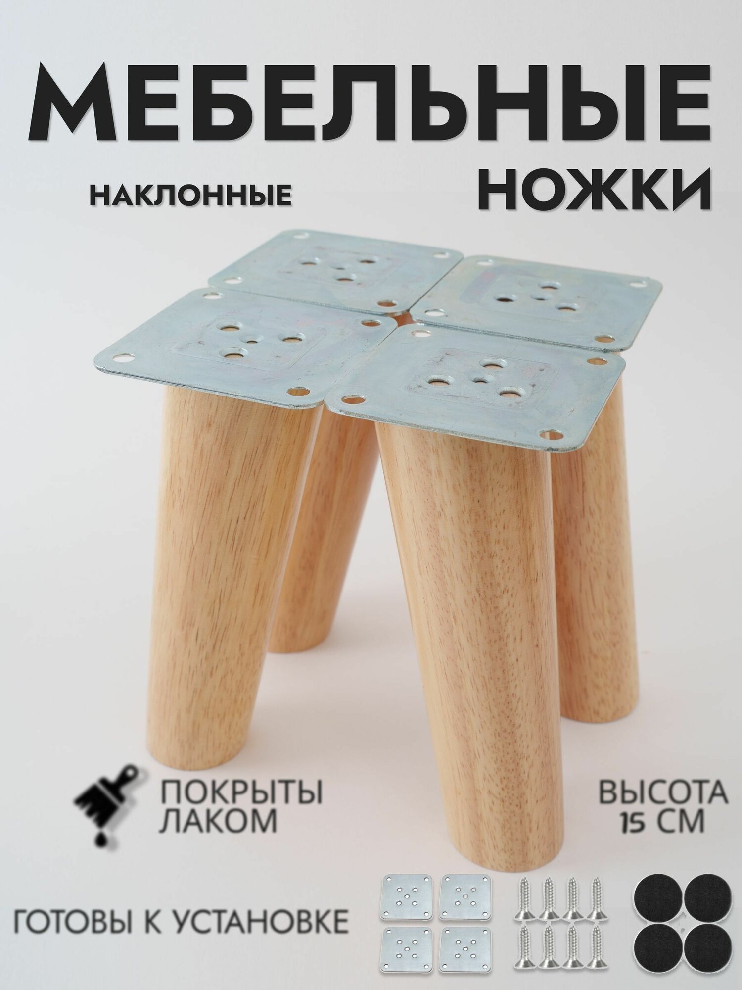 Ножка для мебели