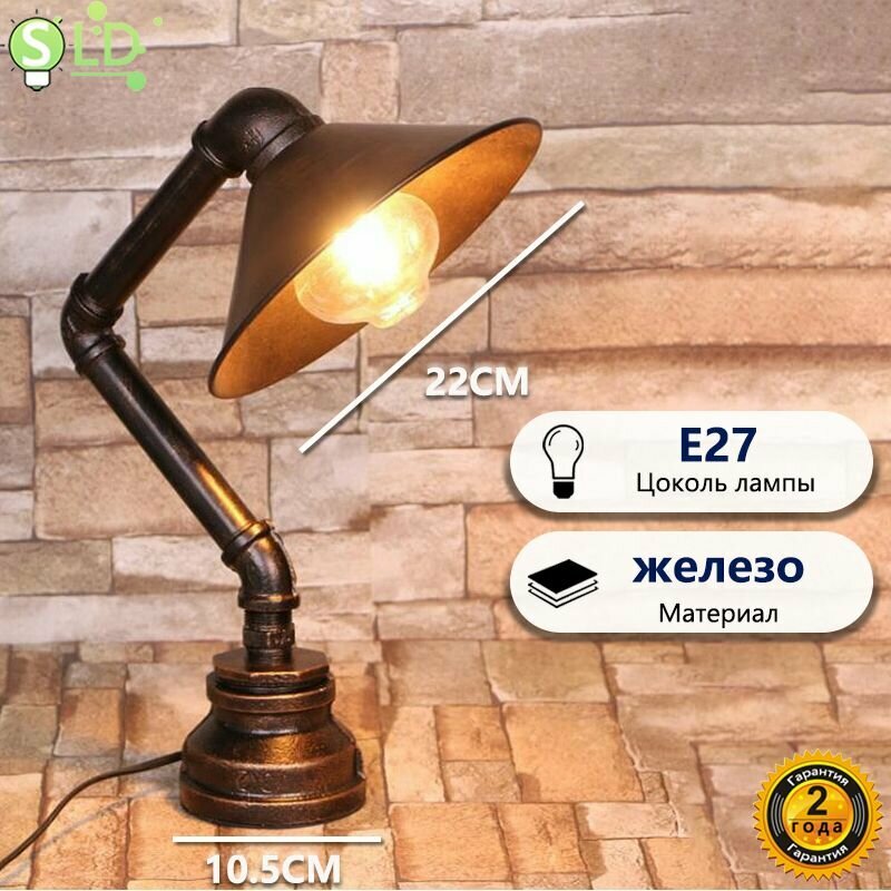 Настольный светильник