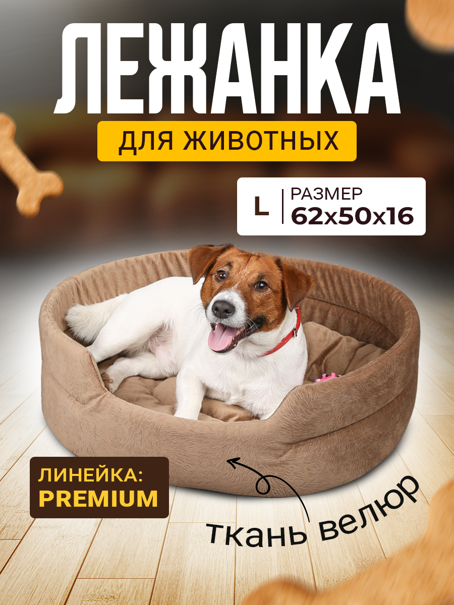 Лежак для Собак и Кошек Средних, Велюр