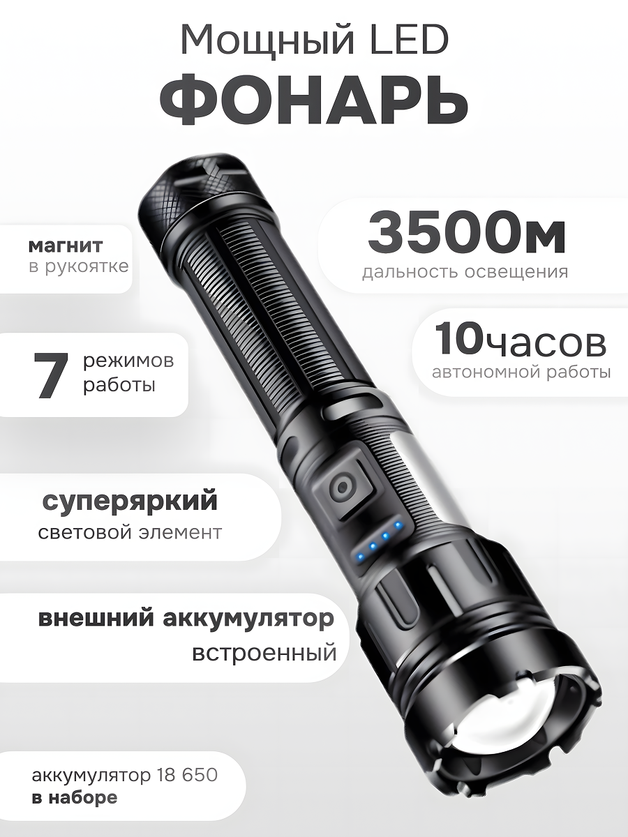 Мощный светодиодный фонарь для туризма