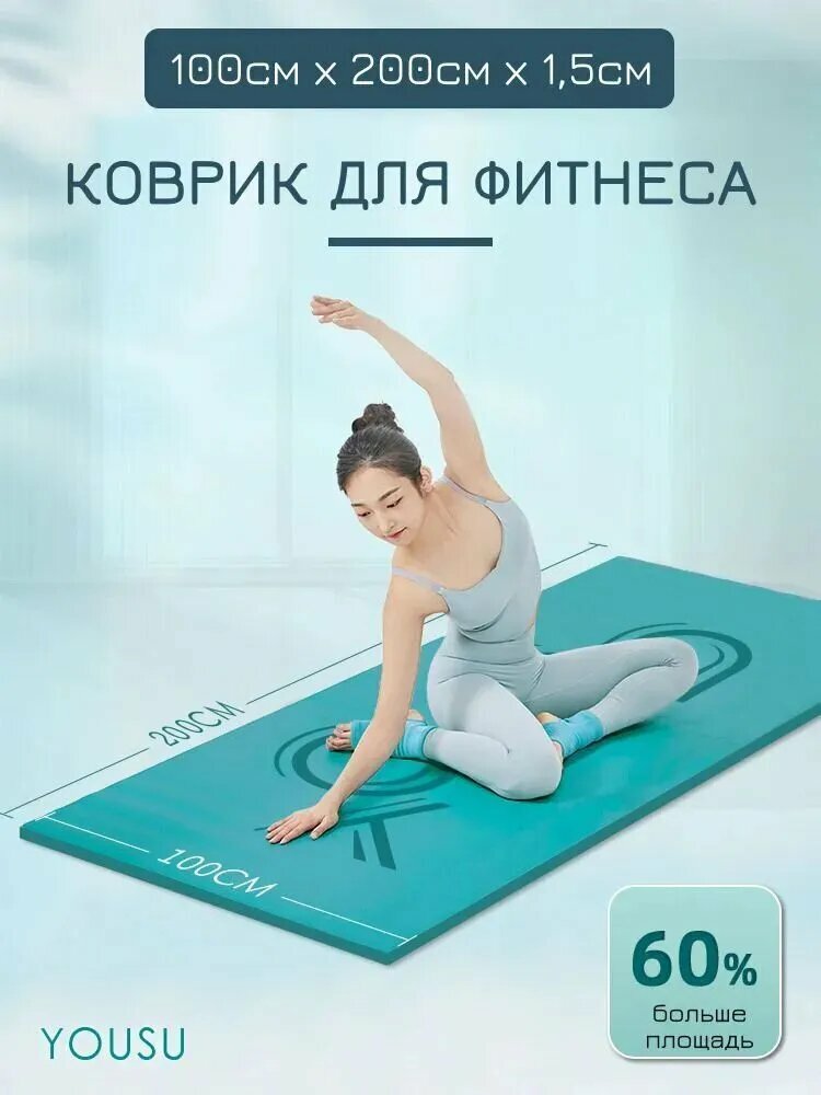 Коврик ортопедический для фитнеса 200х100х1,5 см