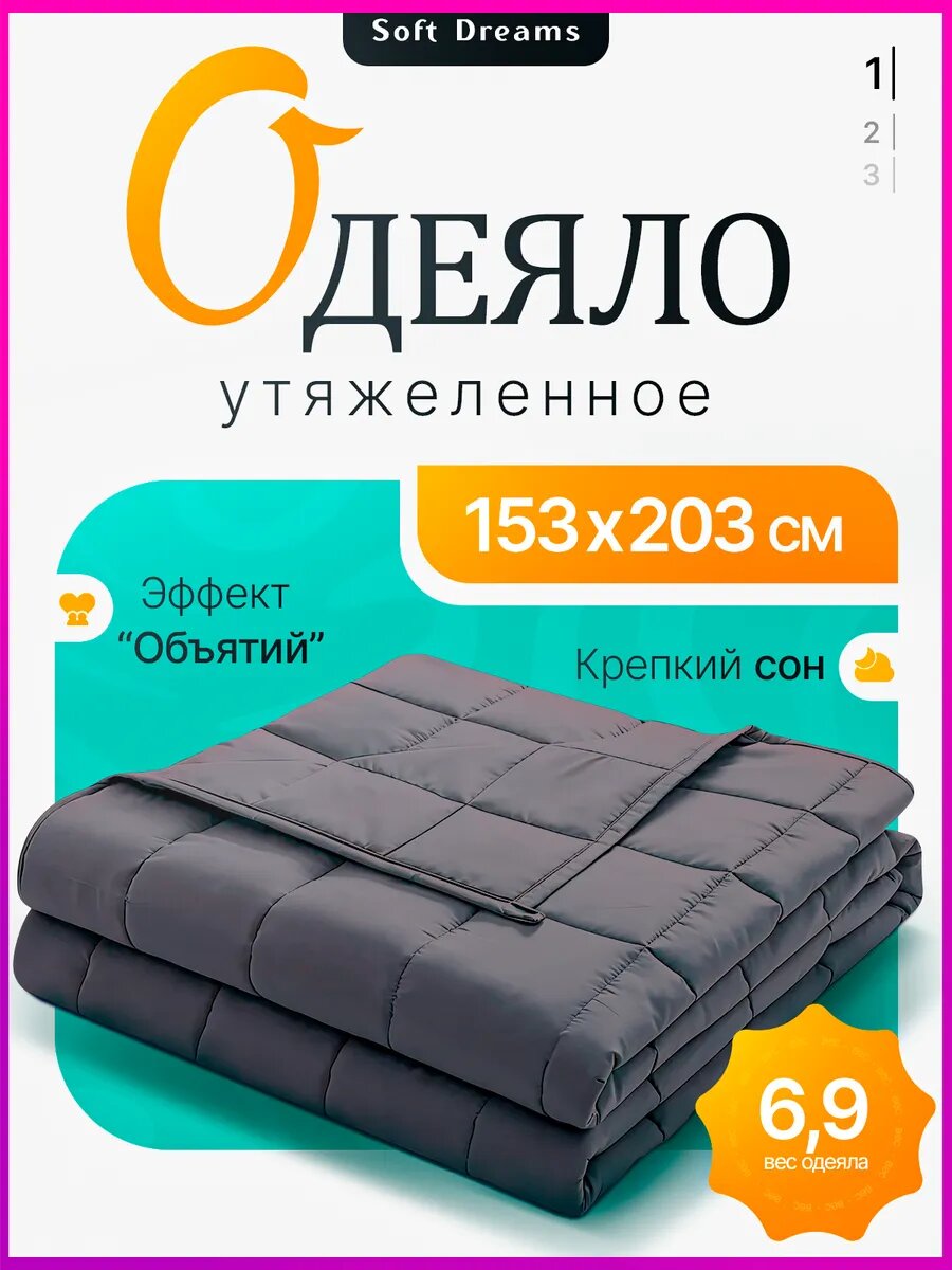 Утяжеленное полутороспальное одеяло, 153х203 см, 6.9 кг серое, всесезонное одеяло для здорового сна, Хлопок 100%