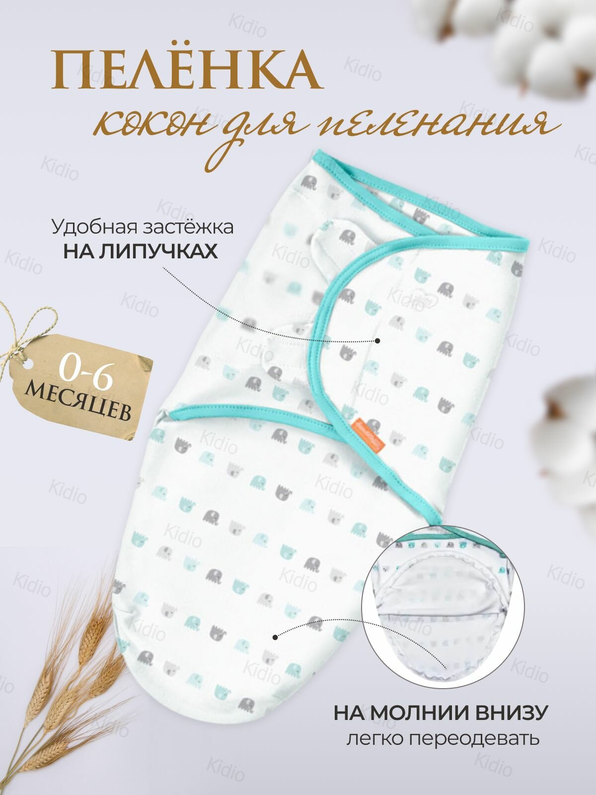 Пеленка-кокон Сказки в подарок