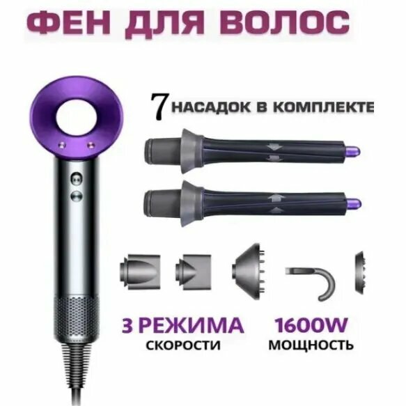 Beutyone Фен для волос 2085HD 1600 Вт, скоростей 3, кол-во насадок 7, пурпурный, светло-серый