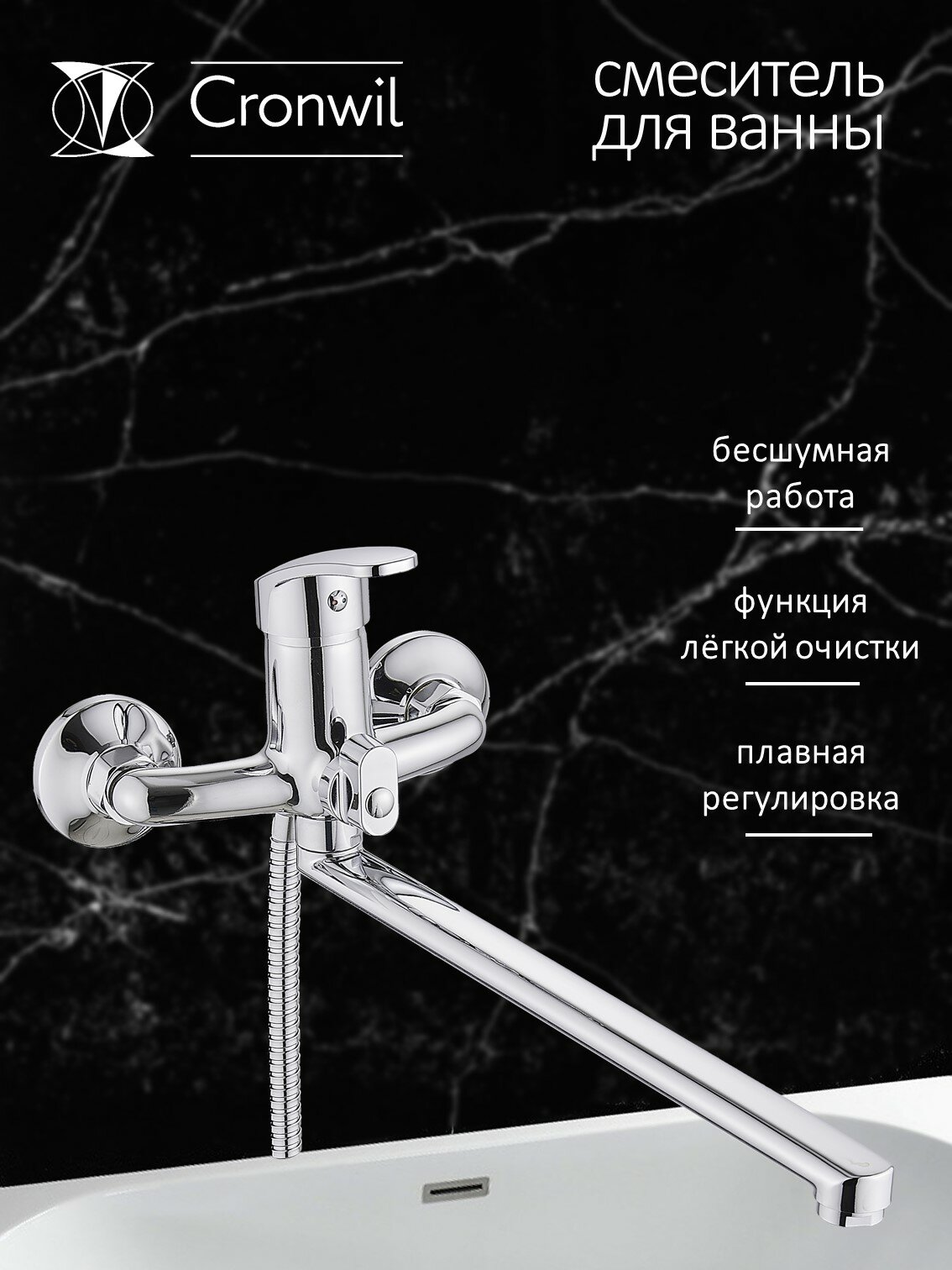 Смеситель на ванну Cronwil CP043-22 длинный излив, картридж 40 мм, хром