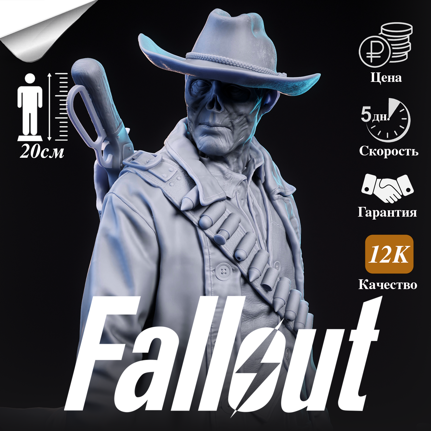 Фигурка Гуль (Ghoul) из сериала Fallout