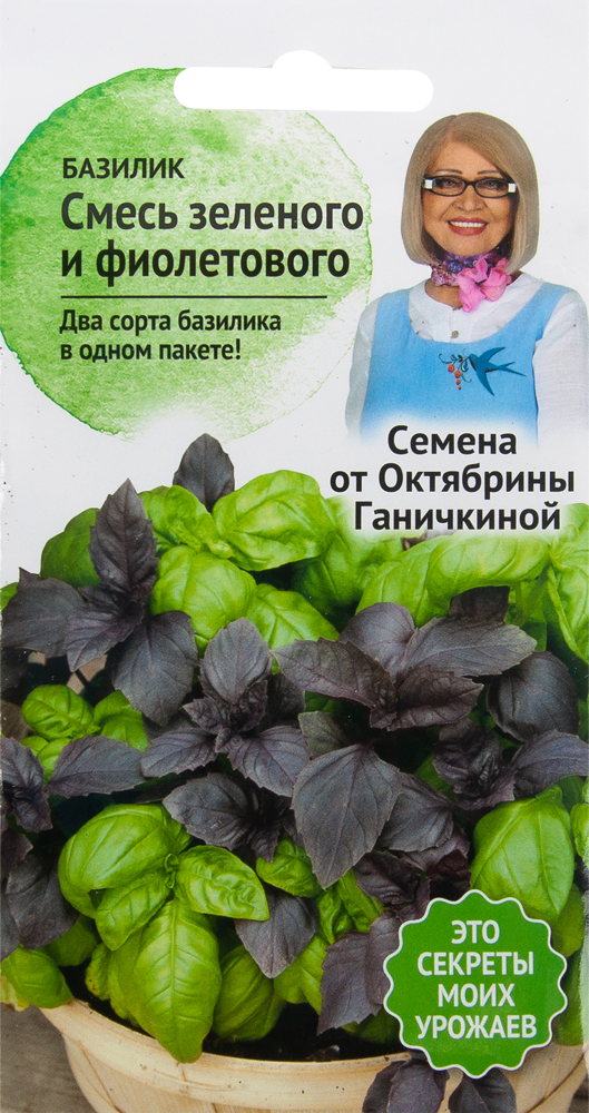 Семена Базилик «Смесь зелёного и фиолетового» 0.4 г, (2 упак.)