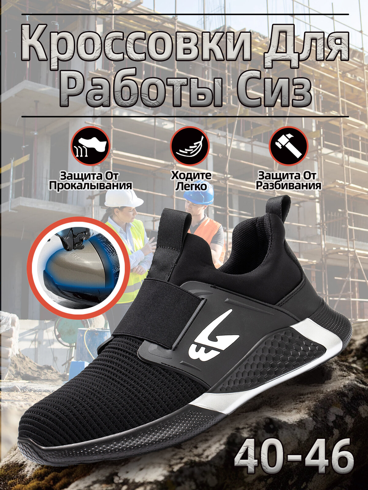 Кроссовки рабочие