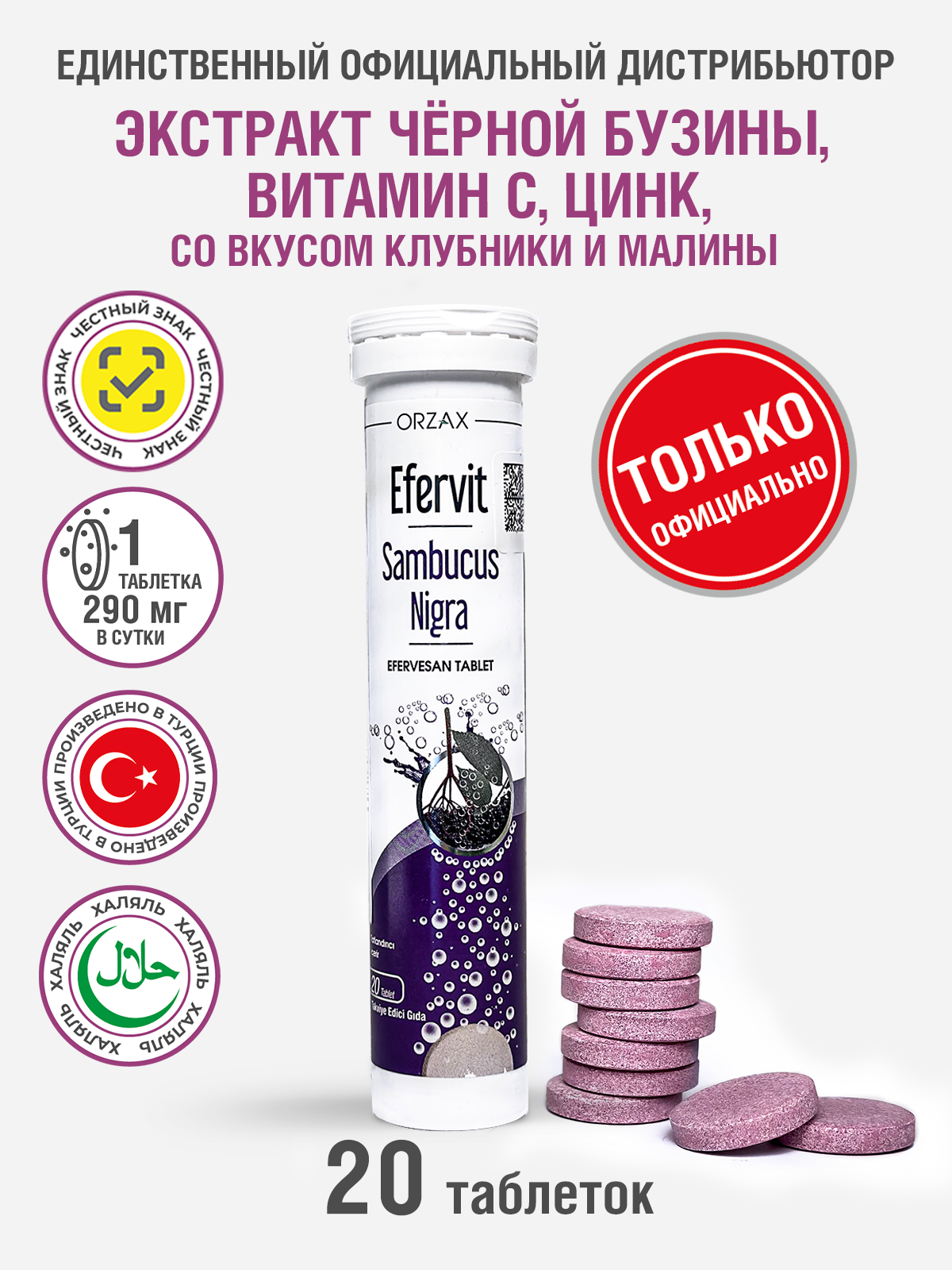 Мультивитамины шипучие с бузиной для иммунитета БАД Ocean Efervit Sambucus Nigra