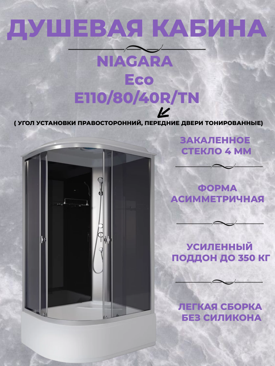 Душевая кабина Niagara Eco E110/80/40R/TN