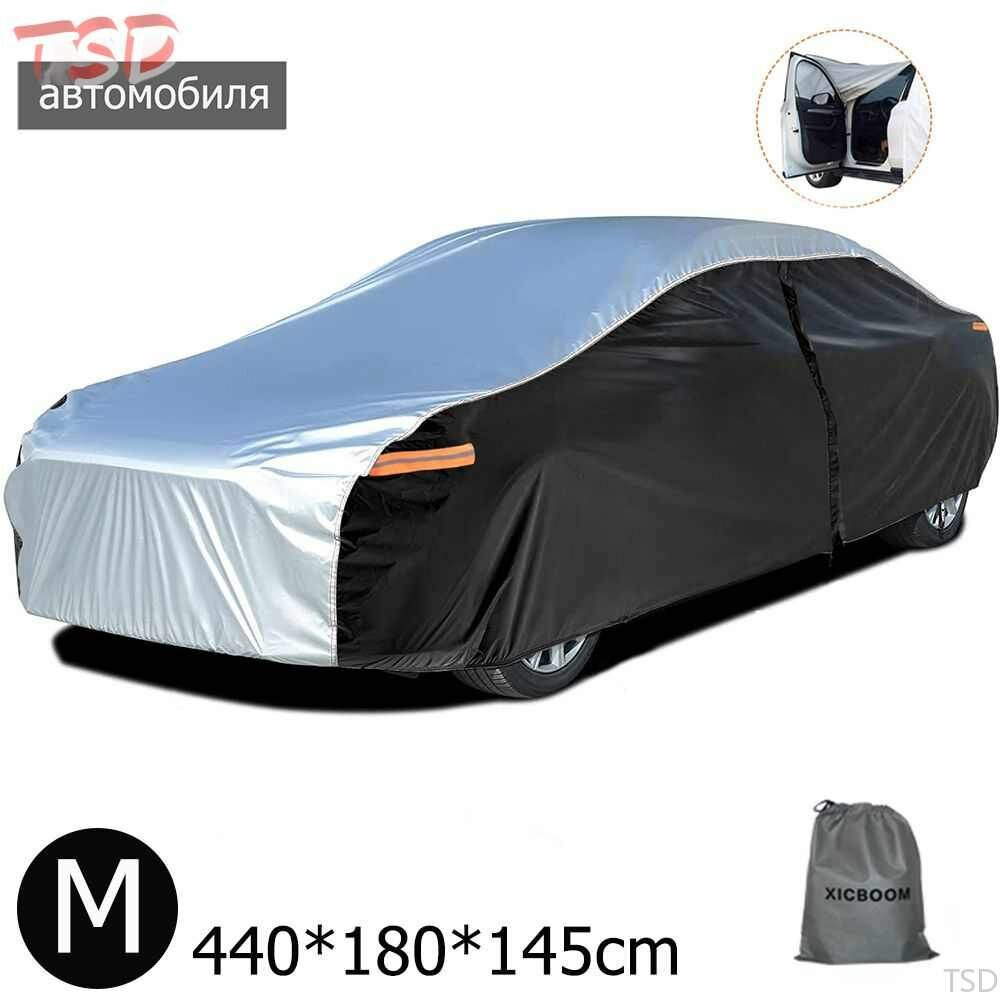 Чехол для авто. Тент для автомобиля от солнца, снега, дождя, чехол для защиты машины универсальный размер "M" 440*180*145cm, С молниейTSD
