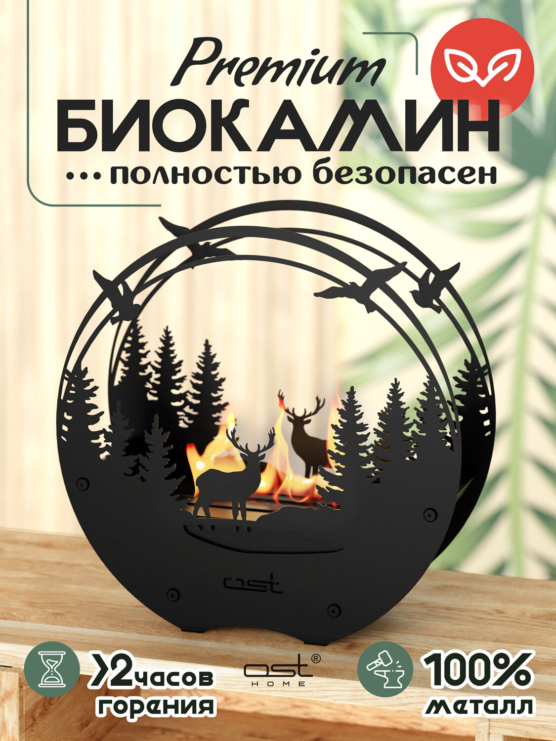 Биокамин напольный Forest spirit 46*45*16 см, камин для дома