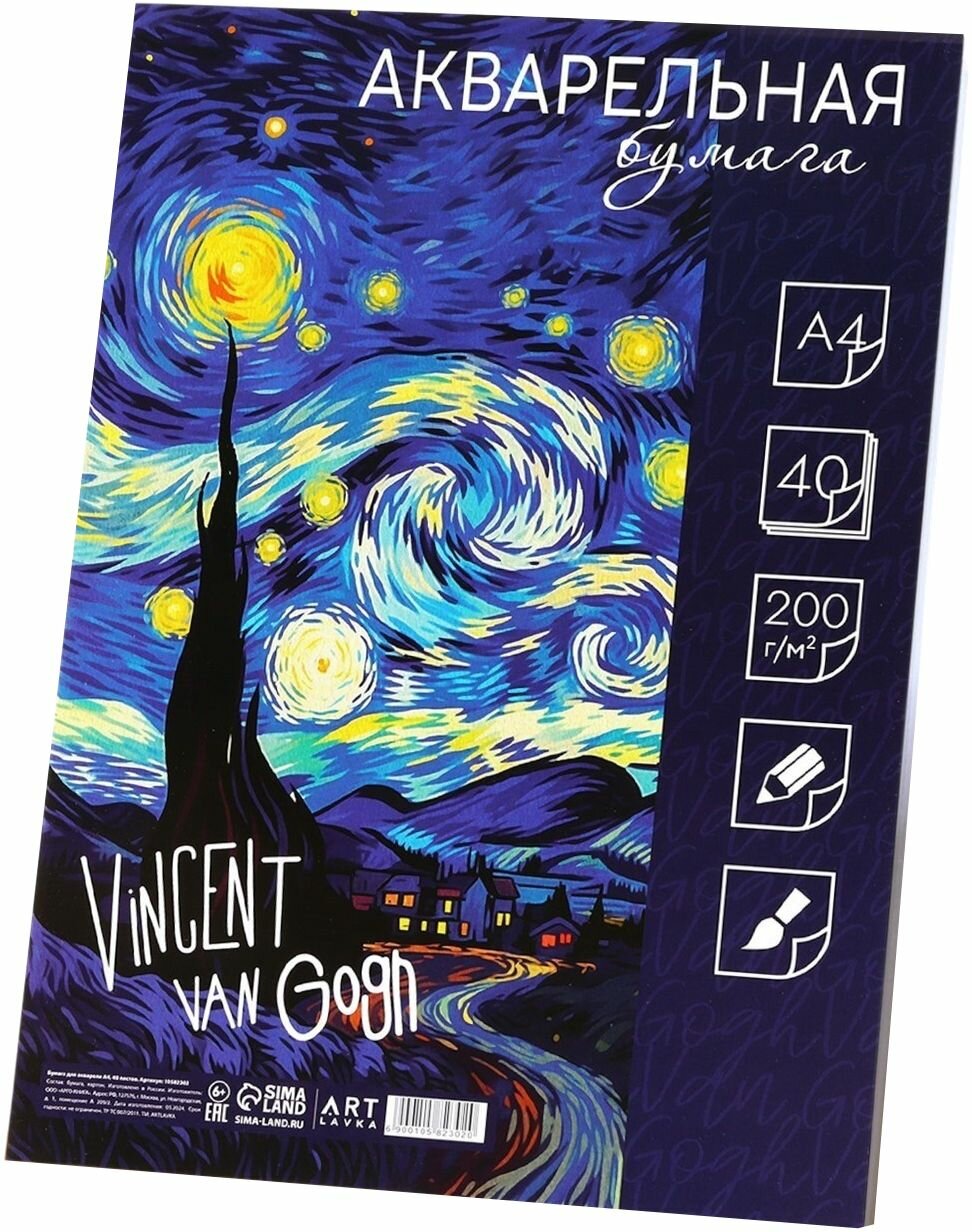 Бумага для акварели "Ван Гог" белая, формат А4, набор из 40 листов, плотность 200 г/м2, в плёнке