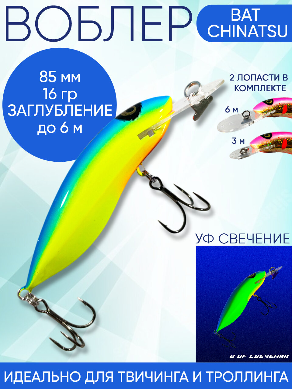 Воблер BAT Chinatsu (Халко) B130 85мм 16гр заглубление 6м для троллинга