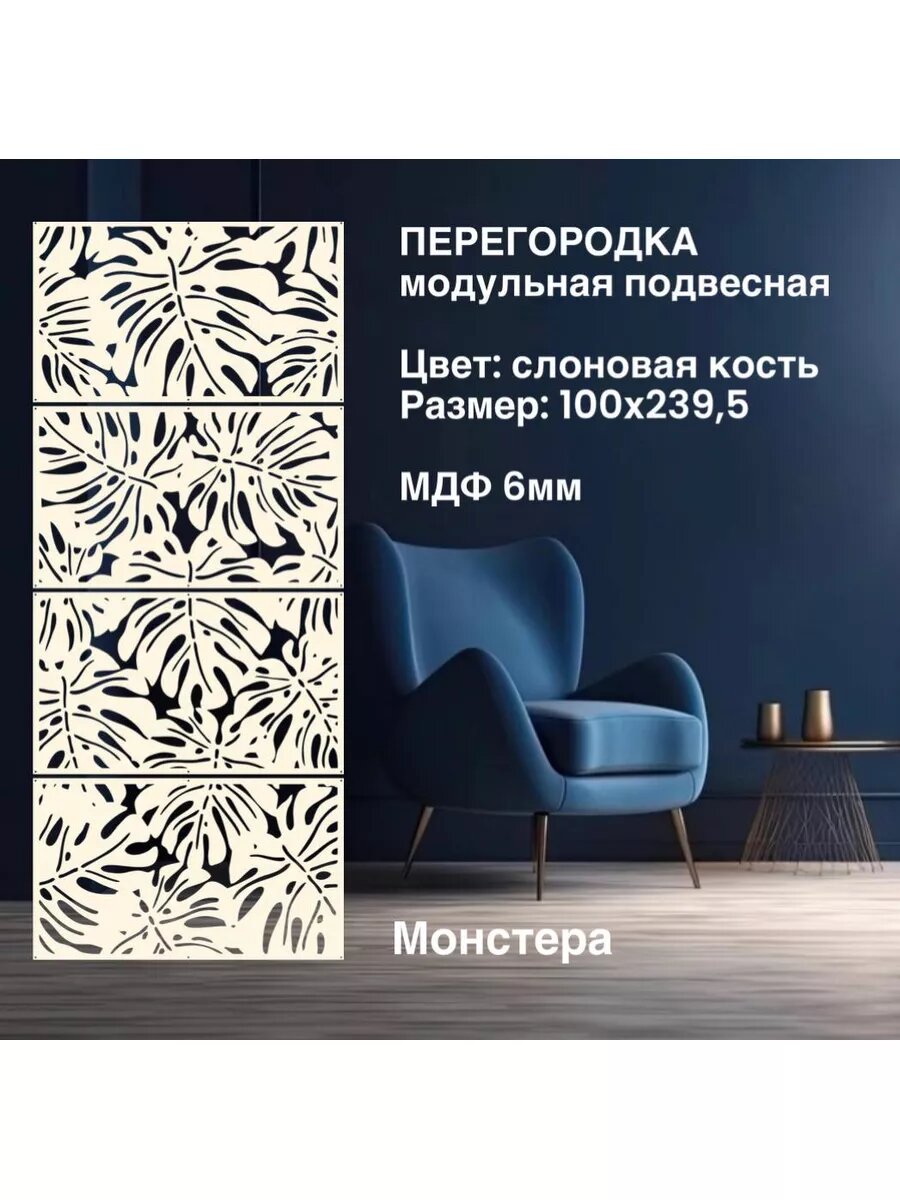 Перегородка подвесная для зонирования