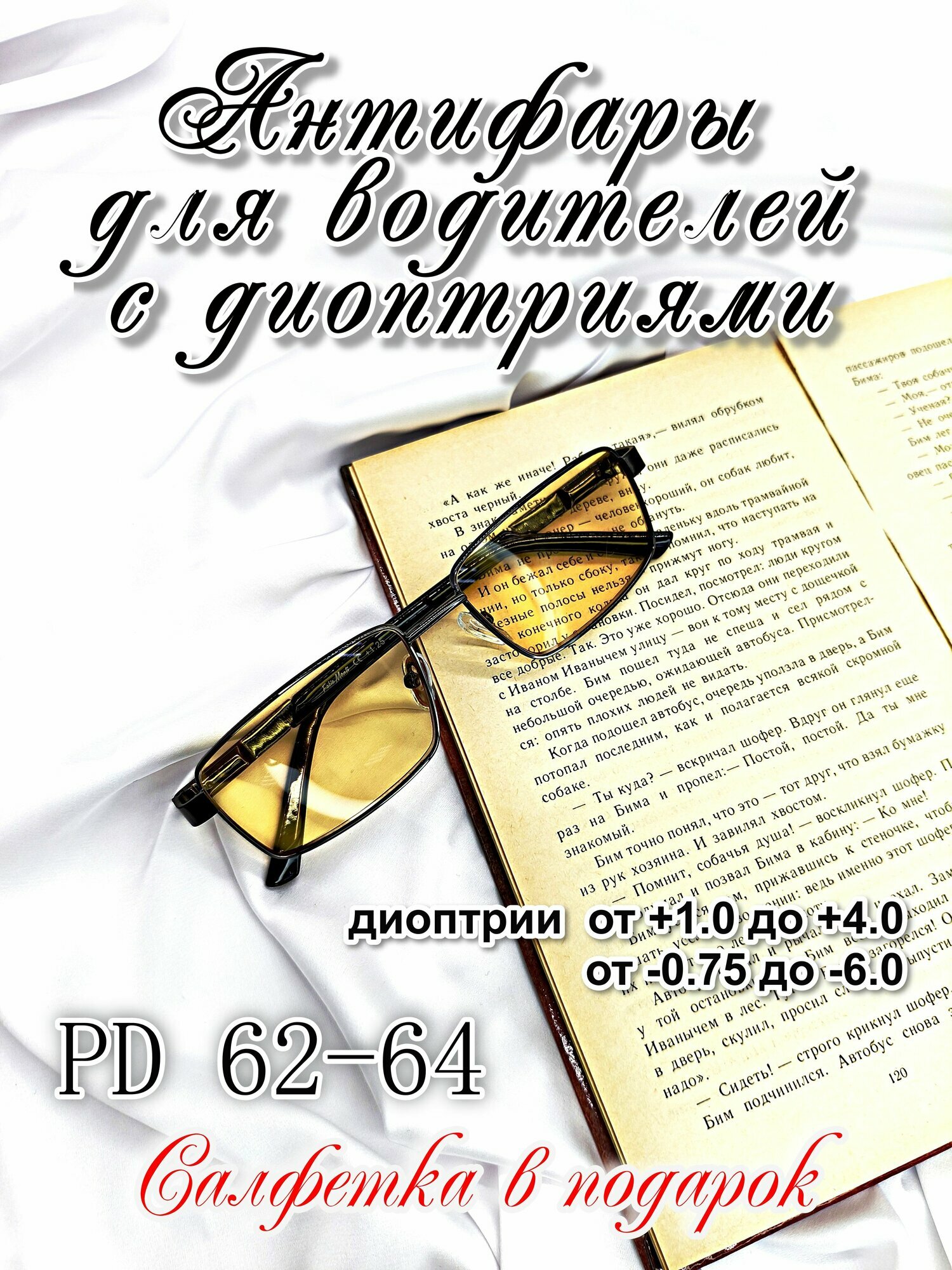 Очки желтые с диопртиями -0.75 для водителей с UV защитой
