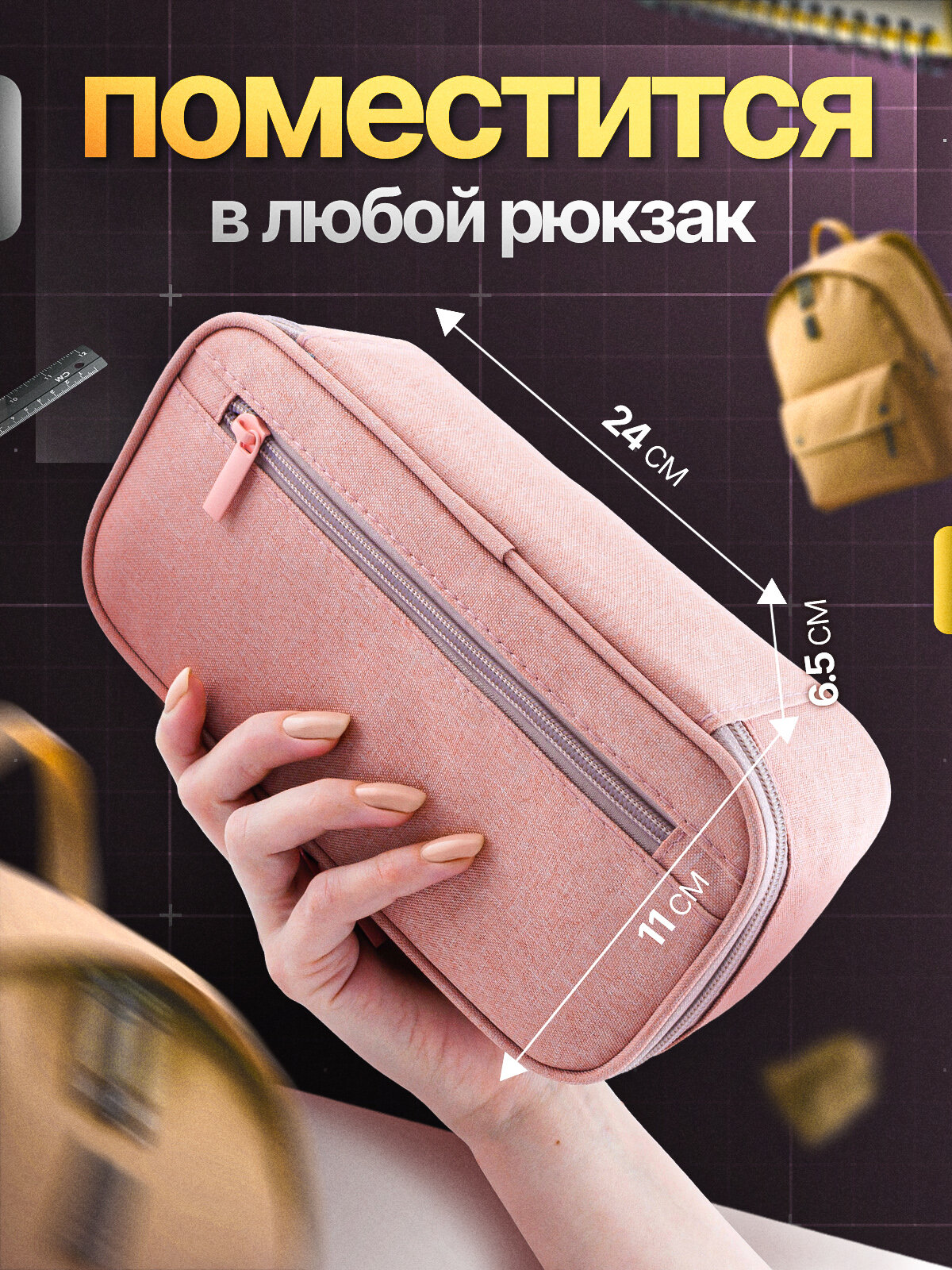 Пенал школьный большой розовый для канцелярии для девочки в подарок ребенку, подростку, студенту в школу