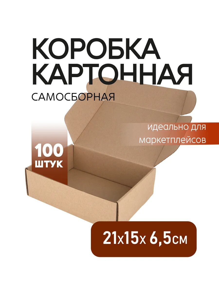 Коробка подарочная картонная набор 100 шт, 21х15х6,5 см