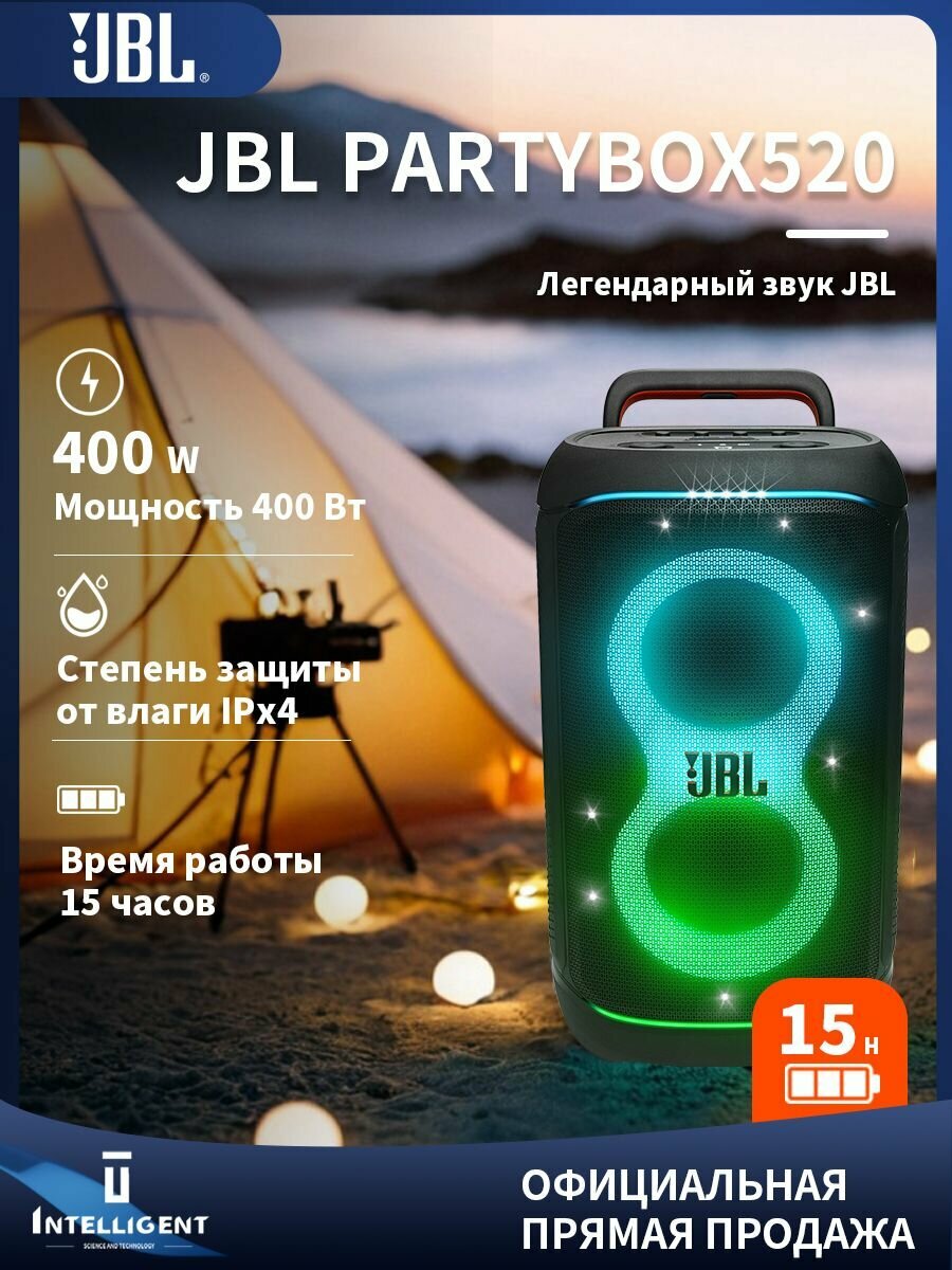 Портативные колонки JBL PartyBox 520, звук для КТВ на открытом воздухе, тележка, несколько тандемов