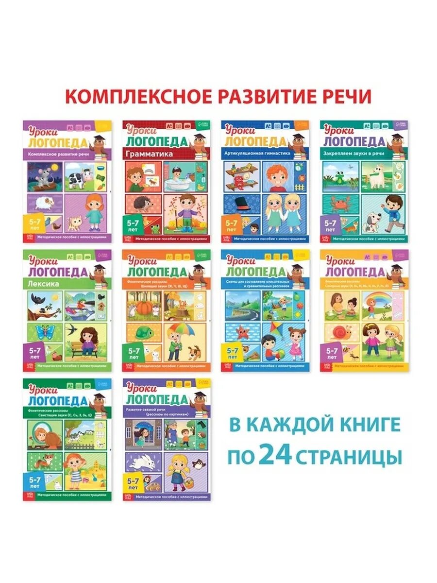 Обучающий комплект для развития речи детей