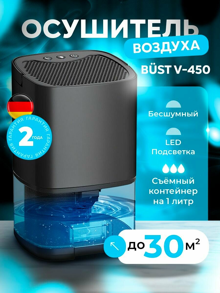 Осушитель воздуха BUST V-450 DEHUMIDIFIER, черный, для дома, напольный, настольный