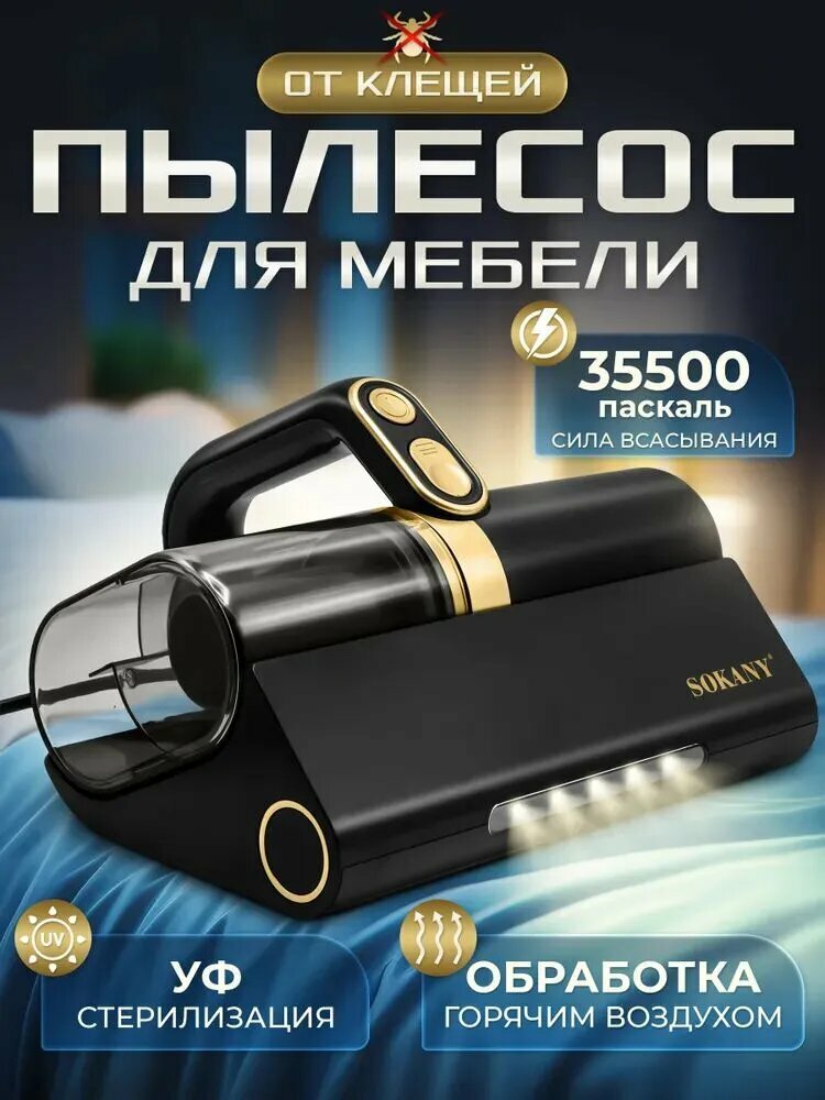 Мощный ручной пылесос BLOT, пылесос для мебели от клещей (4 вида обработки, 4м шнур, нера фильтр)