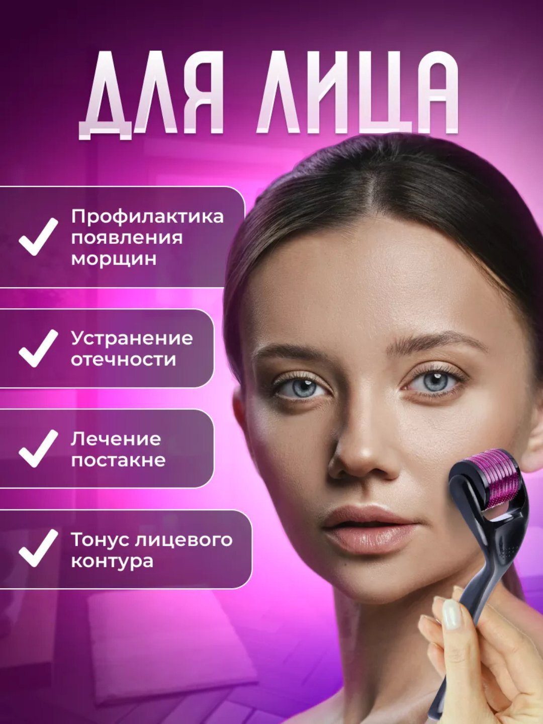 Minoxidil Массажер мезороллер для лица Derma Roller, 540 игл — отзывы ...