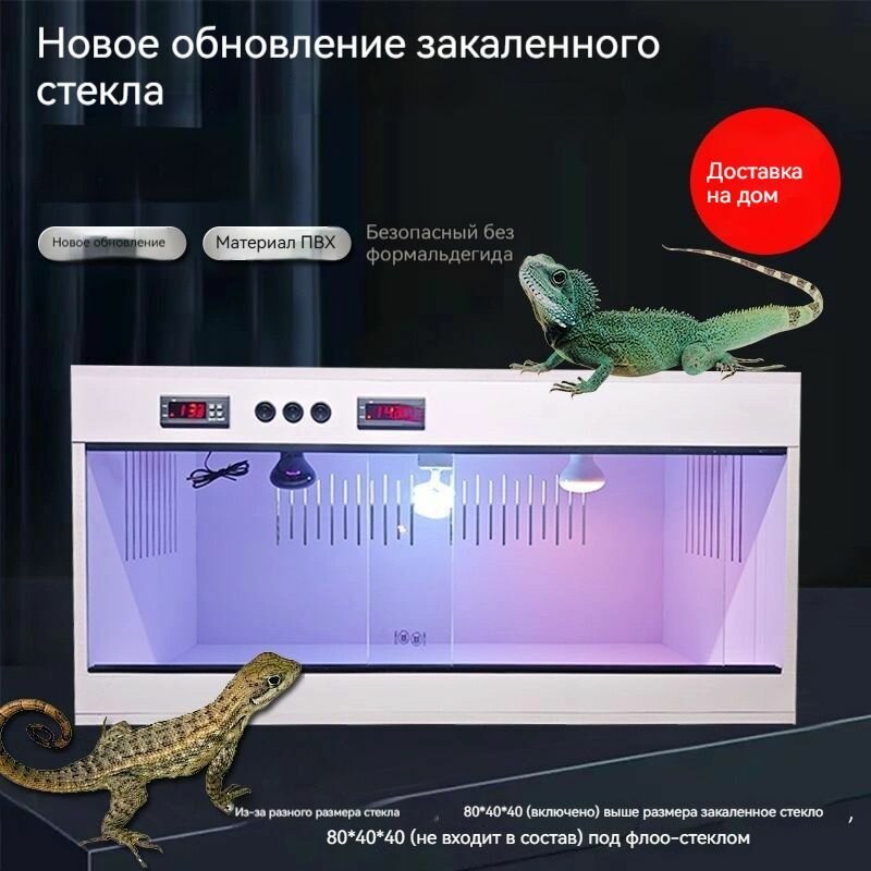 Бокс для роста рептилий "Постоянная температура", кубический, 80 см x 40 см x 40 см