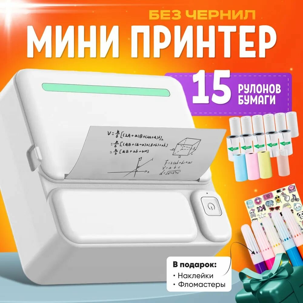 Мини принтер для телефона портативный