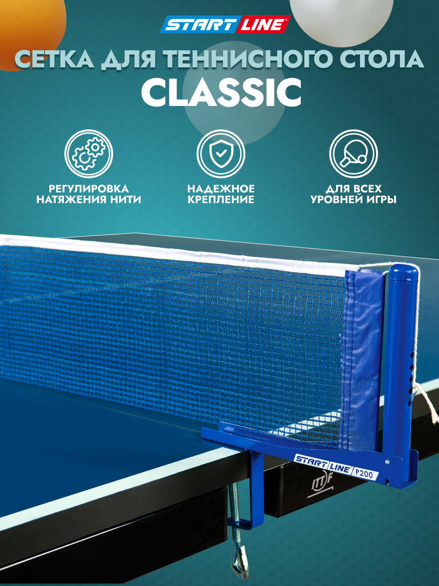 Сетка для настольного тенниса Start Line CLASSIC, крепление-фиксатор, голубой
