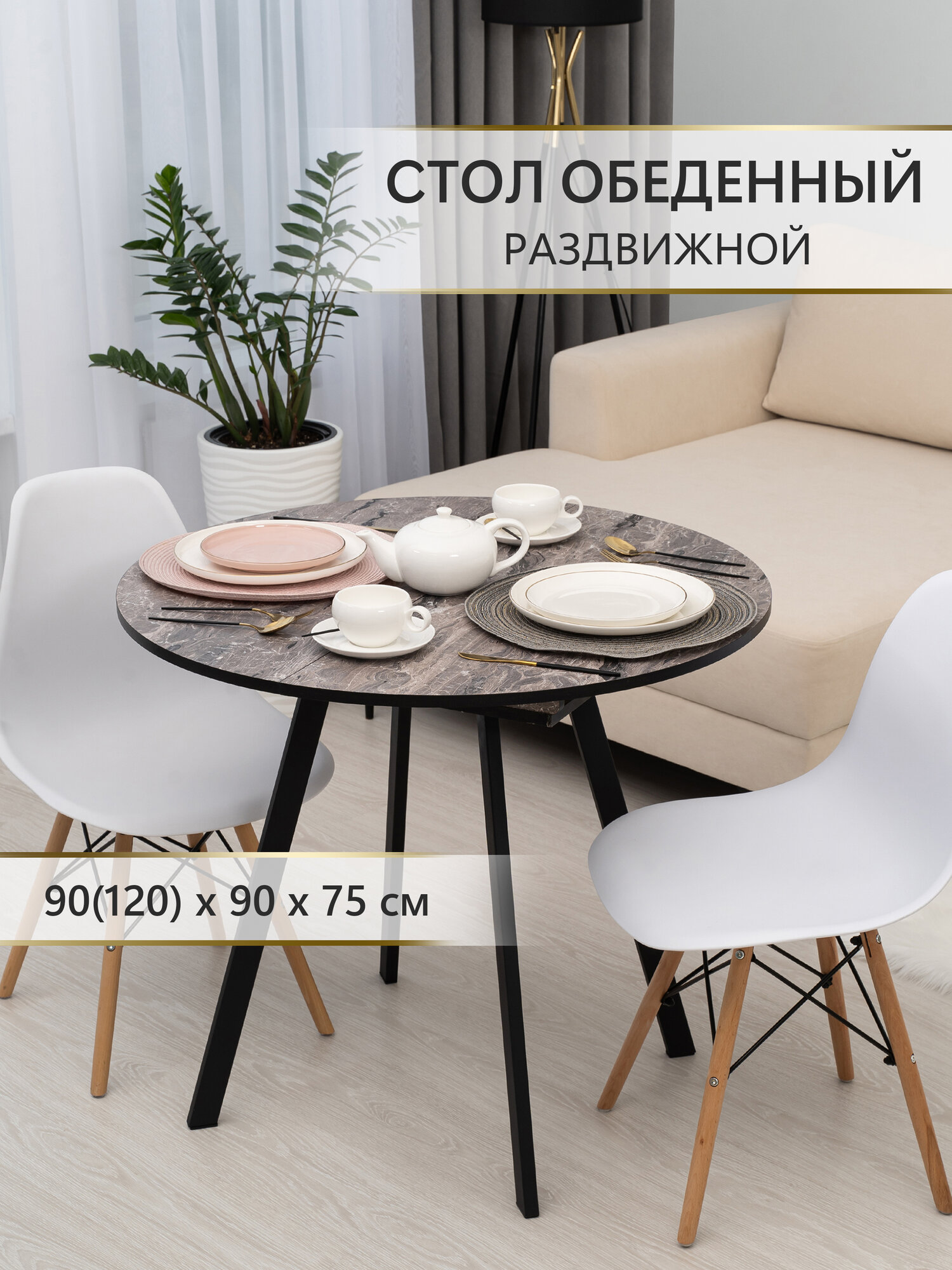 Стол кухонный, круглый, раздвижной, ЛДСП, 900 мм (1200x900), Аверс плюс