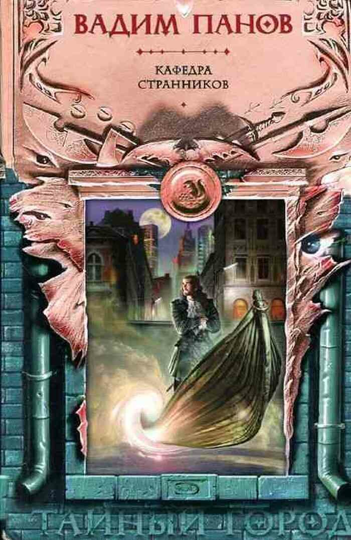 Кафедра странников