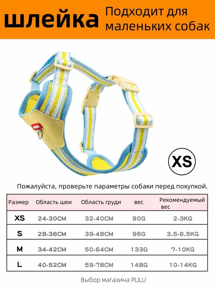 Шлейка для собак мелких пород, желтый, размер XS