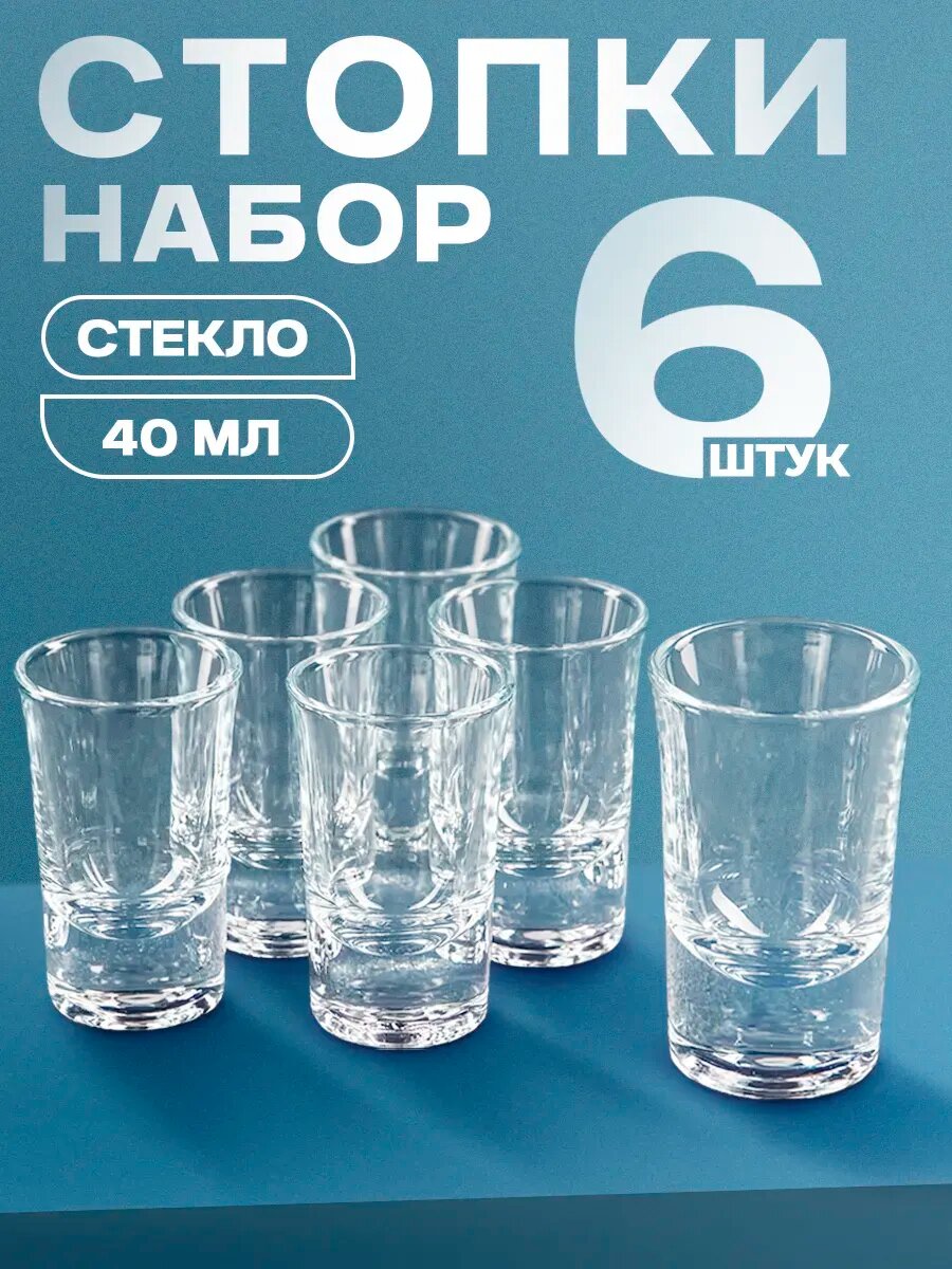 Набор стопок 6 шт 40 мл "Бостон Шотс" стеклянный
