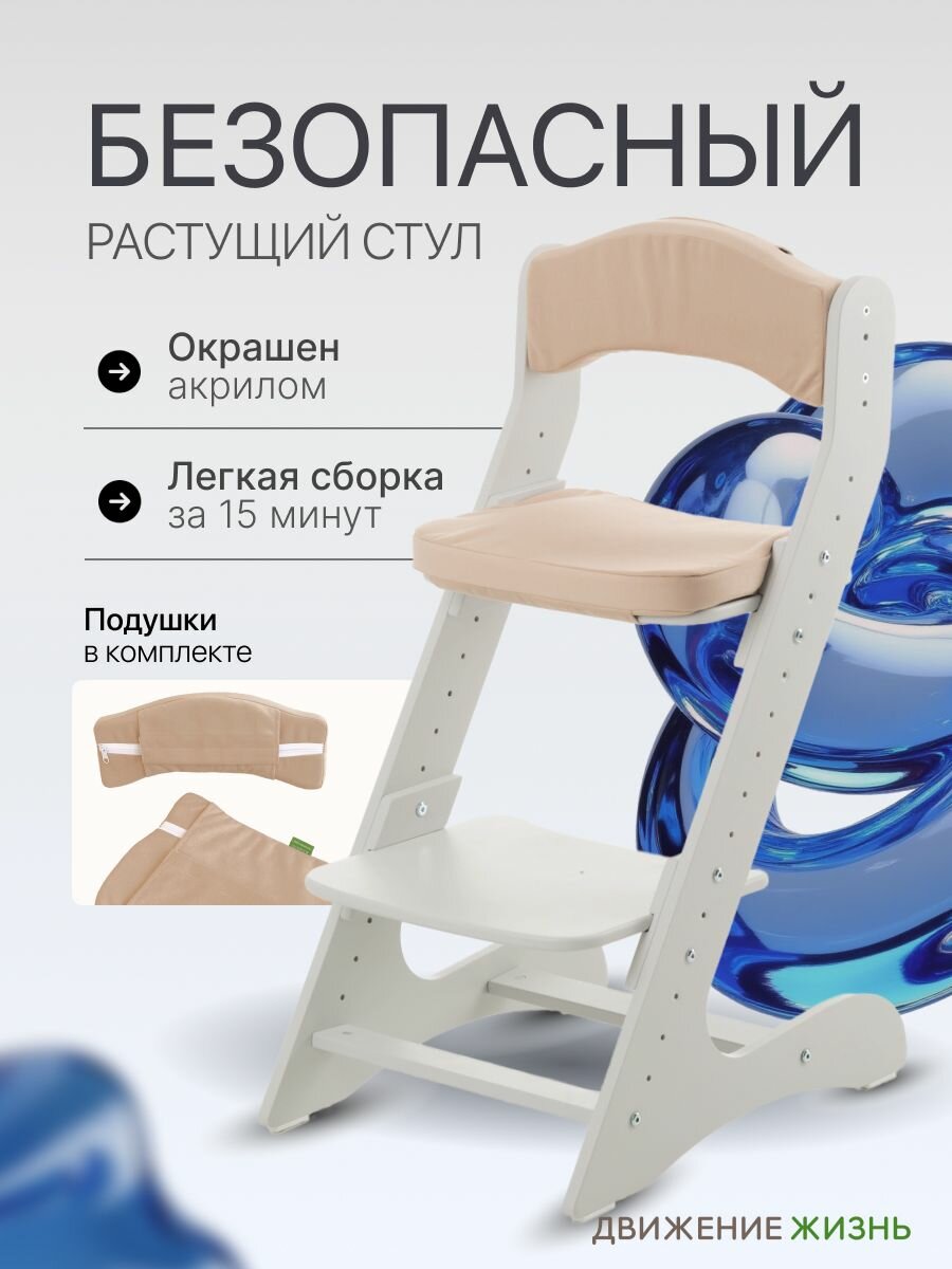 Растущий стул движение-жизнь, для детей, для школьников, деревянный, с подушками