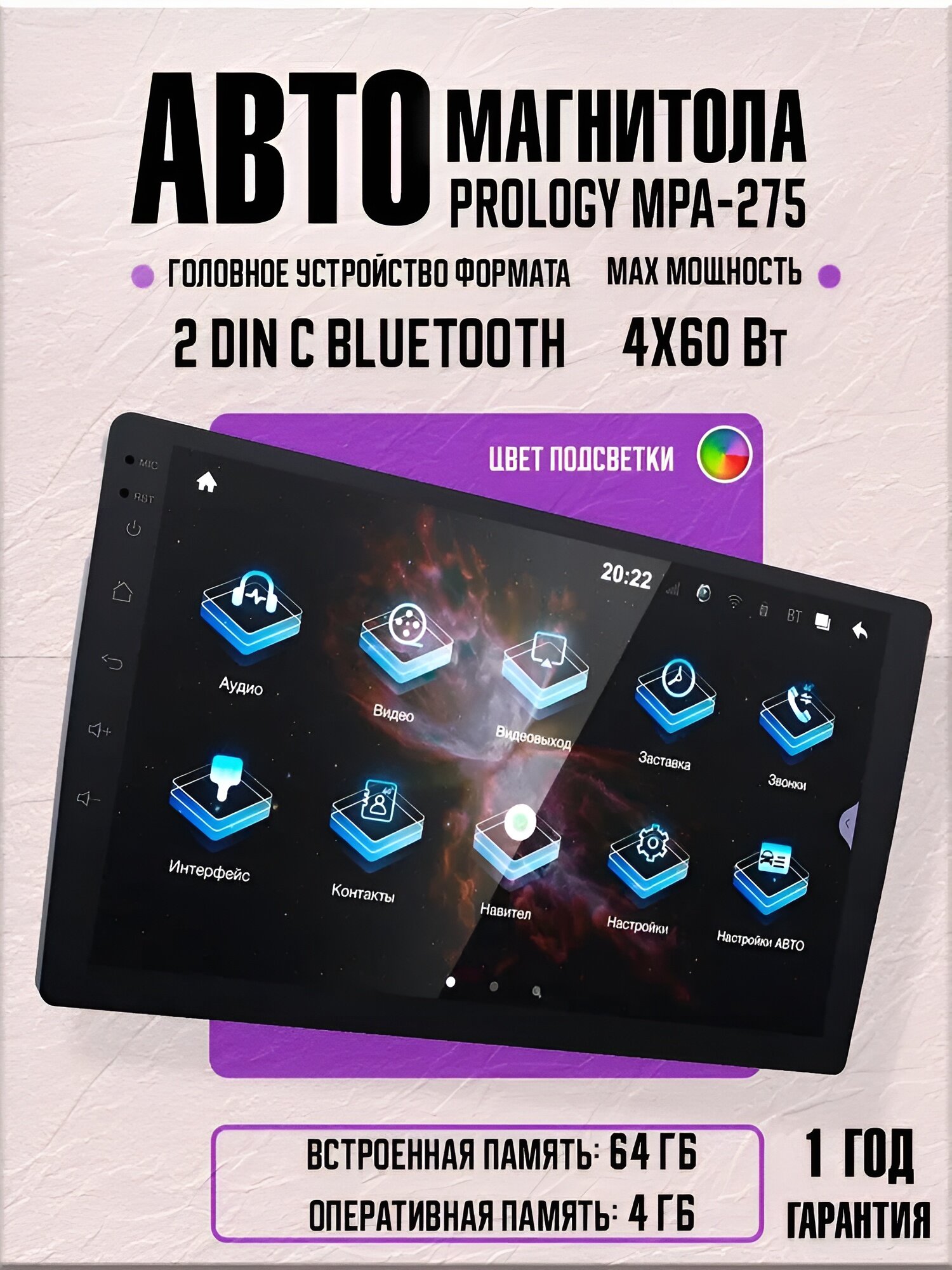 Автомагнитола Prology MPA-275 с Bluetooth, DSP, 10.1", Android, 4/64 Гб