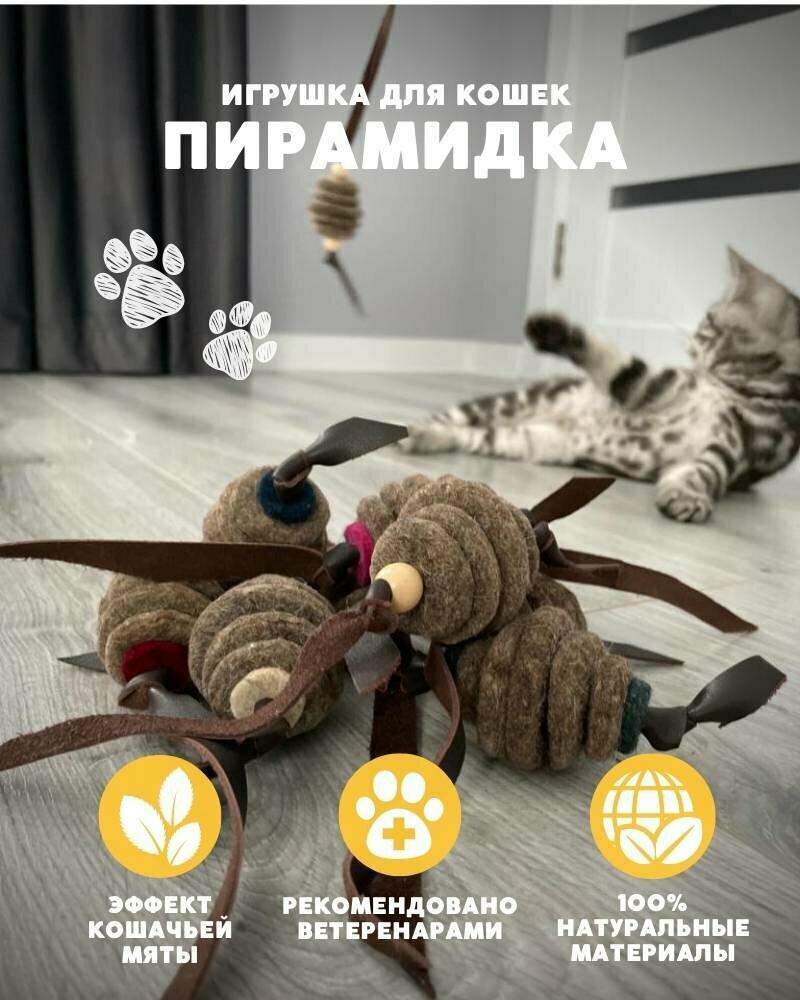 Бесшумная игрушка для кошек Пирамидка, дразнилка неваляшка для собак