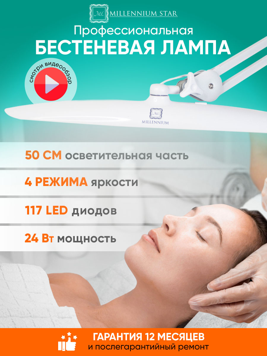 MILLENNIUM/Светильник настольный светодиодный/Бестеневая лампа/led 117