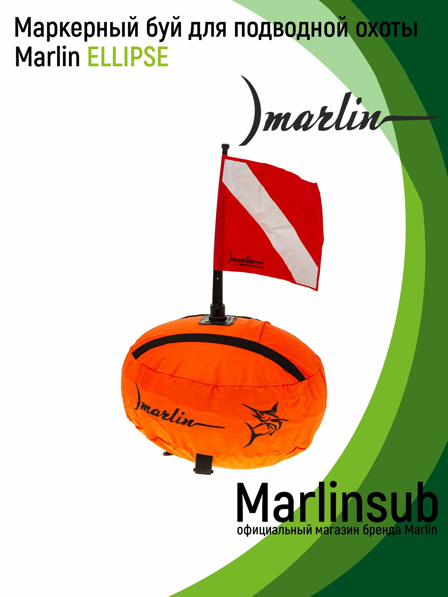 Маркерный буй для подводной охоты и дайвинга Marlin ELLIPSE, оранжевый