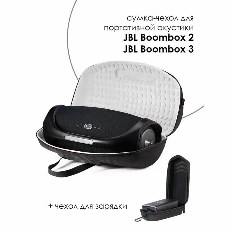 Кейс / Сумка для хранения JBL BOOMBOX2, JBL BOOMBOX3, Защитный чехол для динамика