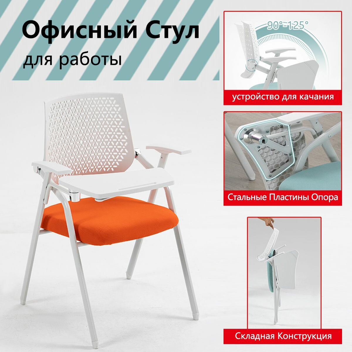 Офисный Стул с пюпитром для делать заметки, компактное складной стул с подлокотником