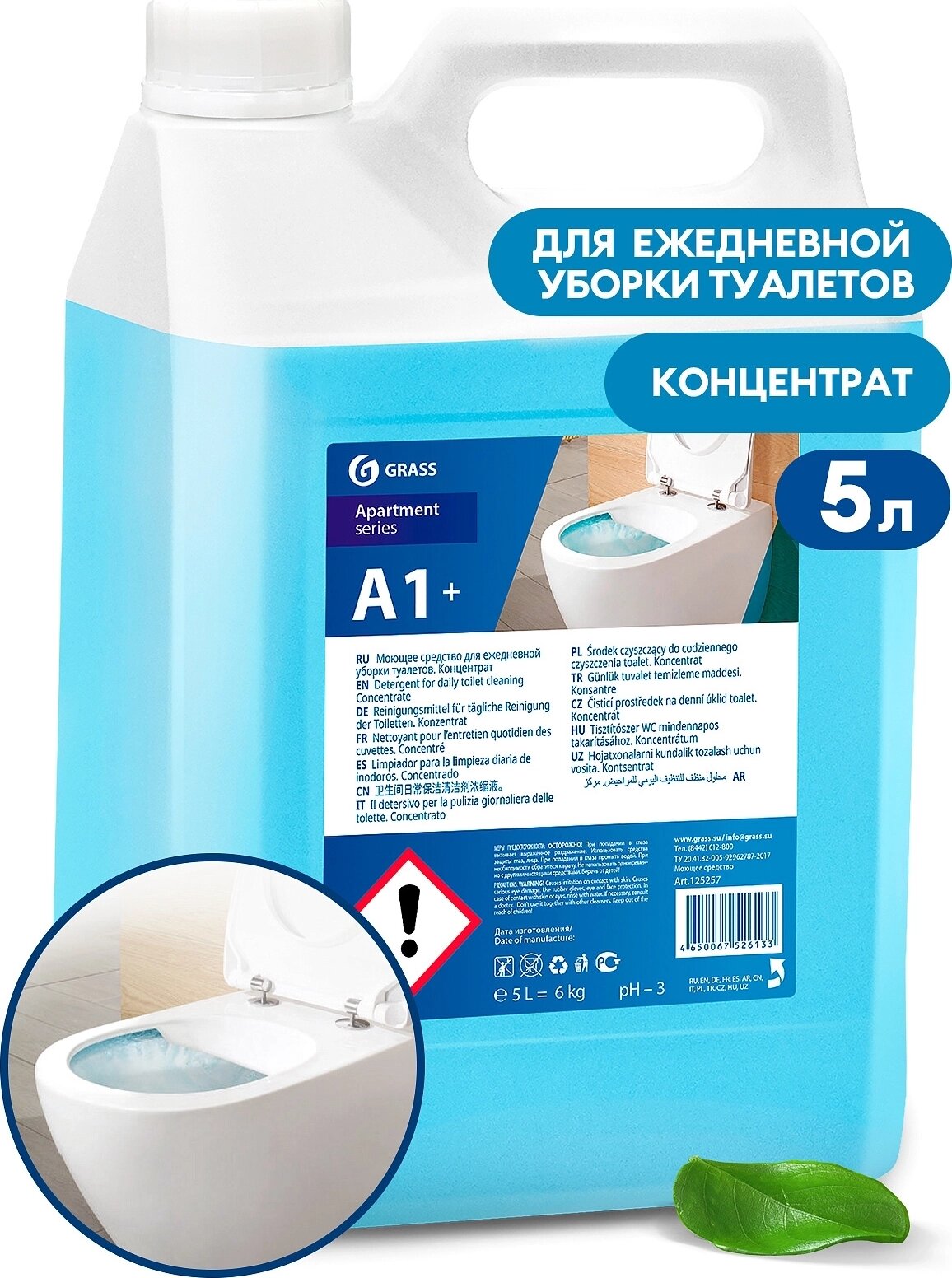 Моющее средство для уборки туалетов Grass 125257