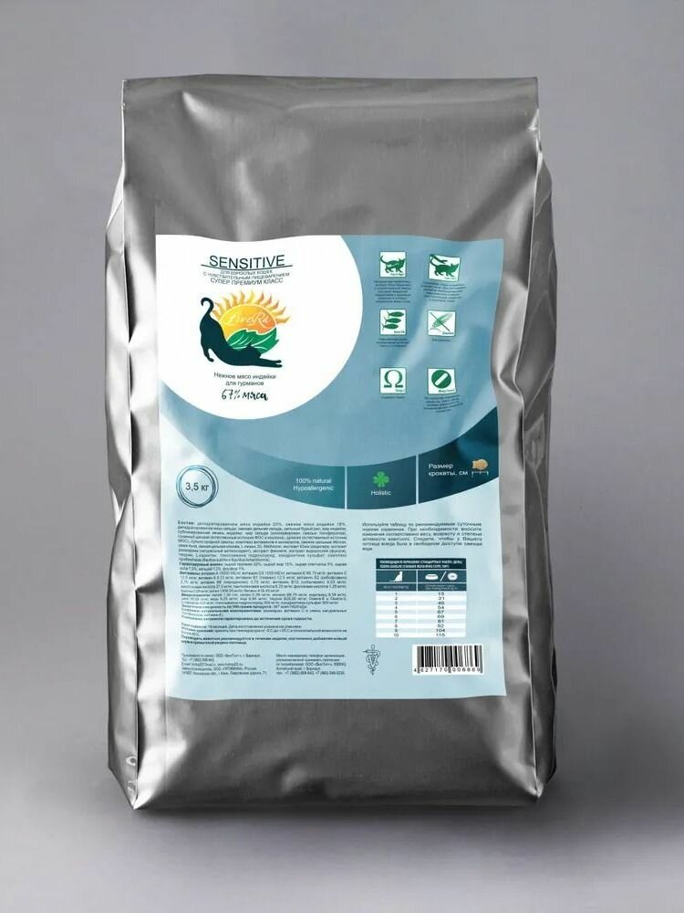Сухой корм LiveRA для кошек 3,5 кг Sensitive с чувствительным пищеварением индейка с рисом
