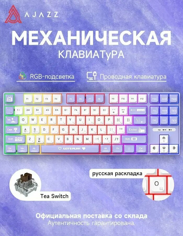AJAZZ AK870 MC Проводная игровая механическая клавиатура с радужной подсветкой DIY, Русская раскладка, красный&белый