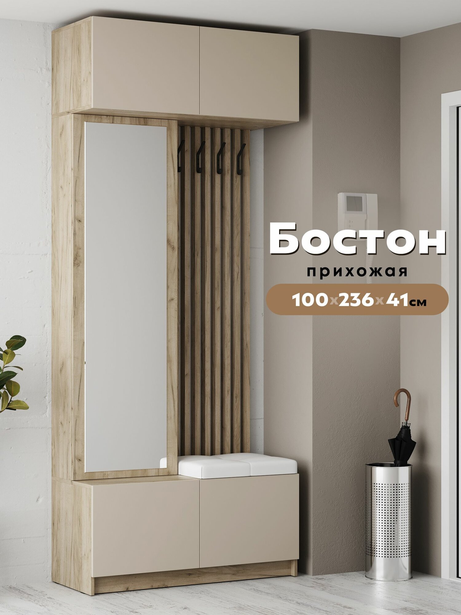 Прихожая с зеркалом и с сиденьем "Бостон" (Кашемир / Дуб крафт серый)