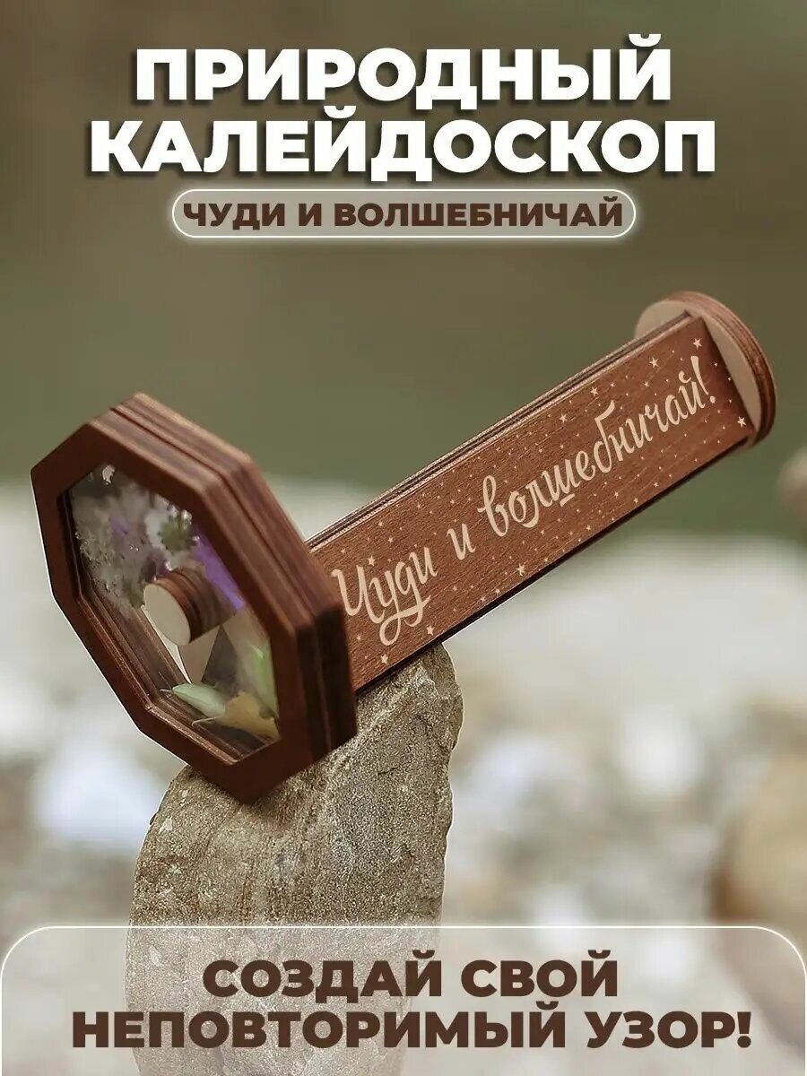 Калейдоскоп